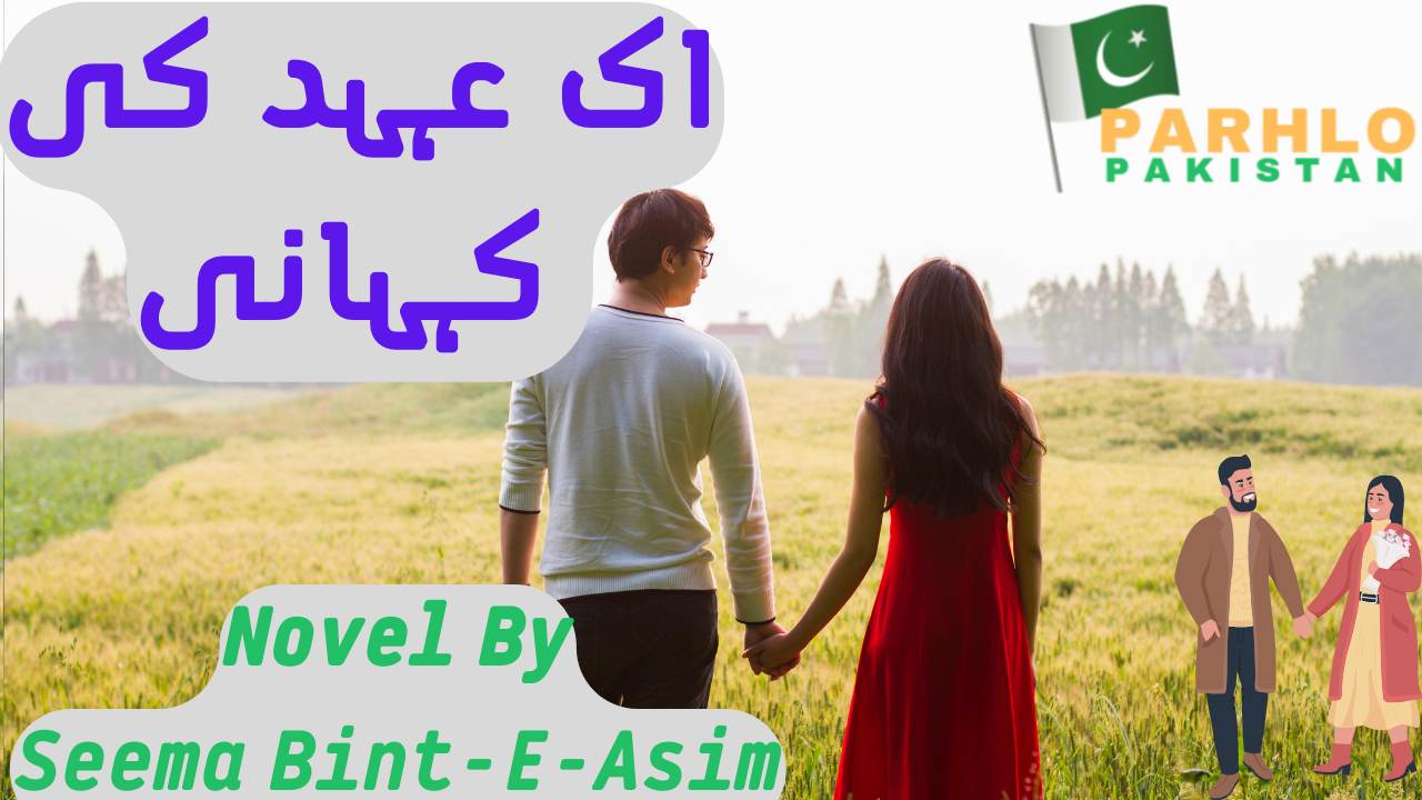 Ek Ehad Ki Kahani By Seema Bint-E-Asim PDF Complete - Parhlo.com.pk ... Ek Ehad Ki Kahani By Seema Bint-E-Asim PDF Complete - Parhlo.com.pk ...