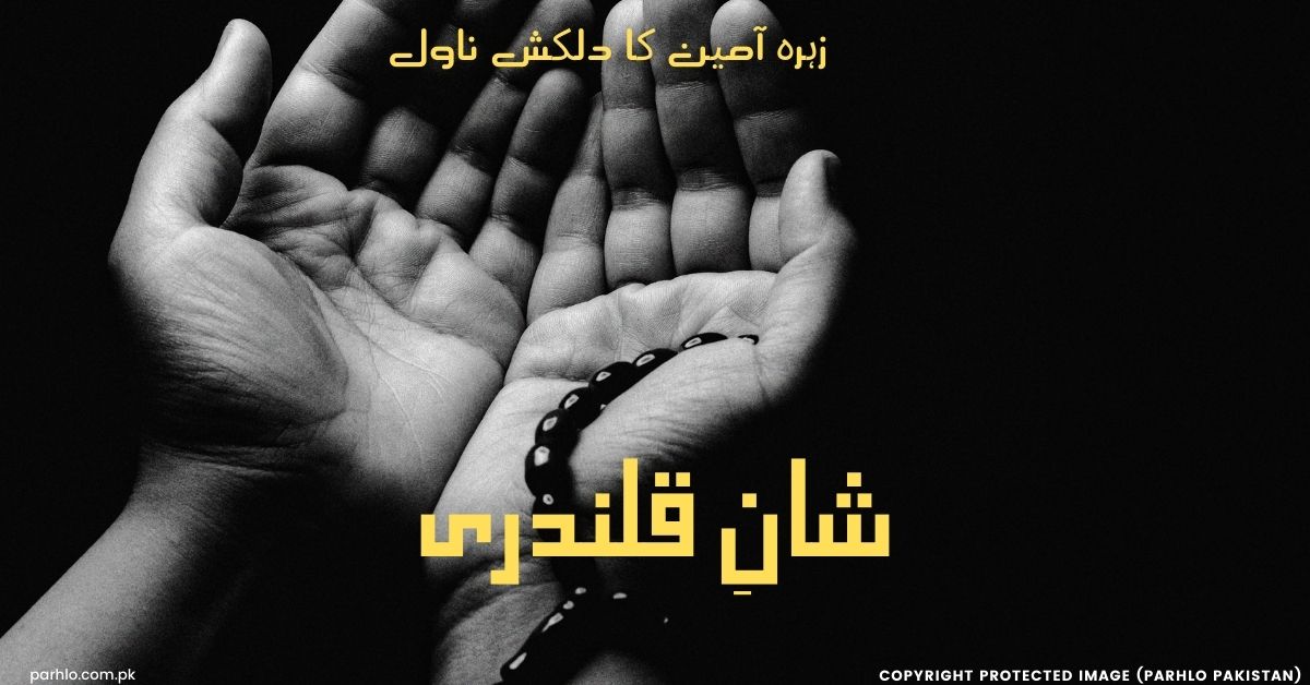 Shan E Qalandari By Zahra Ameen Islamic Novel shan-e-qalandari-by-zahra-ameen-islamic-novel